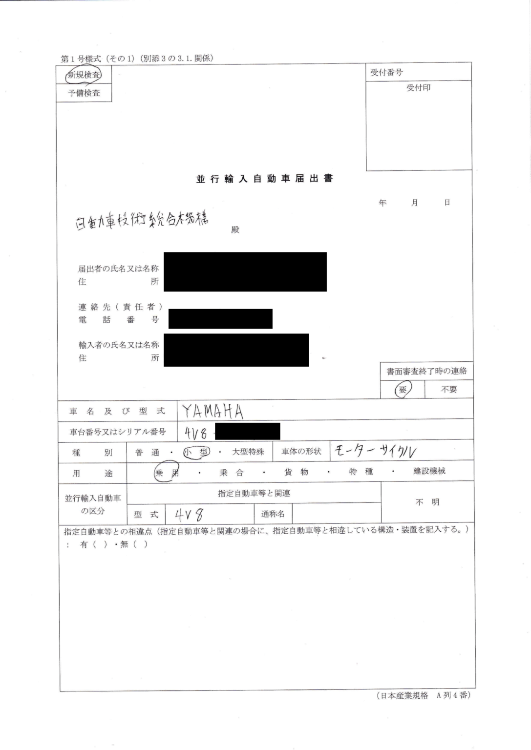 XJ550 諸元表を入手して輸入新規登録をしよう！ | 車/バイク/DIY/PCとか自作のSHOブログ