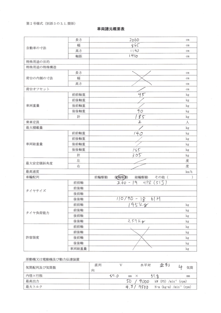 XJ550 諸元表を入手して輸入新規登録をしよう！ | 車/バイク/DIY/PCとか自作のSHOブログ